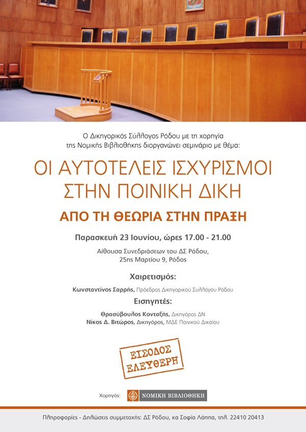 ΗΜΕΡΙΔΑ 23 ΙΟΥΝΙΟΥ ΔΣΡ ΟΙ ΑΥΤΟΤΕΛΕΙΣ ΙΣΧΥΡΙΣΜΟΙ ΣΤΗΝ ΠΟΙΝΙΚΗ ΔΙΚΗ ΑΠΟ ...