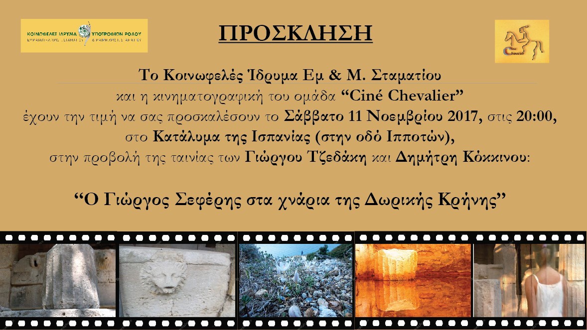 “Ο Γιώργος Σεφέρης στα χνάρια της Δωρικής Κρήνης” – Δικηγορικός ...