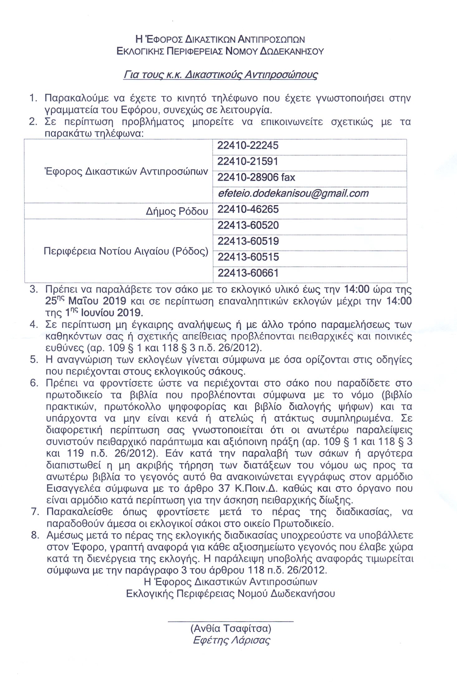 ΟΔΗΓΙΕΣ ΚΑΙ ΤΗΛΕΦΩΝΑ ΓΙΑ ΔΙΚΑΣΤΙΚΟΥΣ ΑΝΤΙΠΡΟΣΩΠΟΥΣ – Δικηγορικός ...