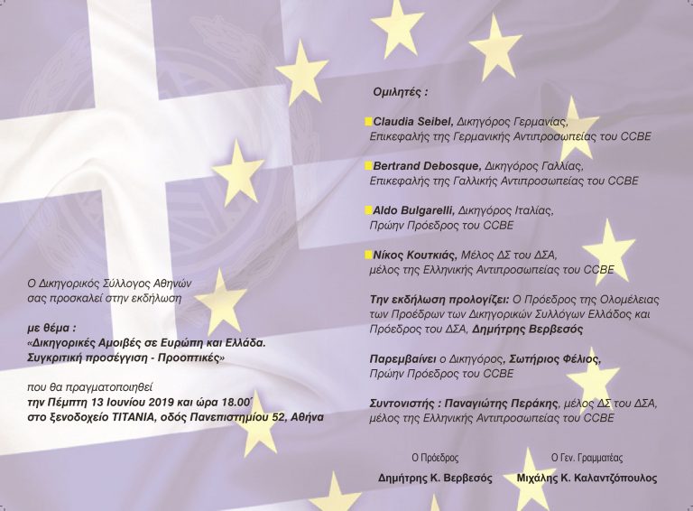 “ΑΜΟΙΒΕΣ ΔΙΚΗΓΟΡΩΝ ΣΕ ΕΥΡΩΠΗ ΚΑΙ ΕΛΛΑΔΑ. ΣΥΓΚΡΙΤΙΚΗ ΠΡΟΣΕΓΓΙΣΗ ...