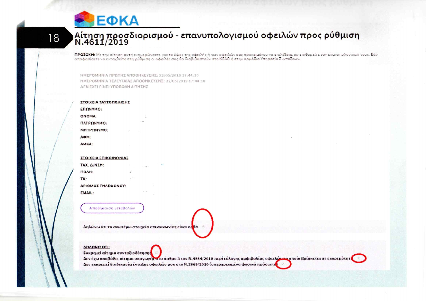 ΡΥΘΜΙΣΗ 120 ΔΟΣΕΩΝ Α ΣΤΑΔΙΟ ΣΕ ΕΙΚΟΝΕΣ – Δικηγορικός Σύλλογος Ρόδου