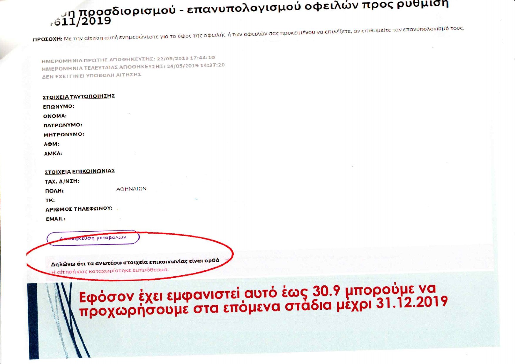 ΡΥΘΜΙΣΗ 120 ΔΟΣΕΩΝ Α ΣΤΑΔΙΟ ΣΕ ΕΙΚΟΝΕΣ – Δικηγορικός Σύλλογος Ρόδου