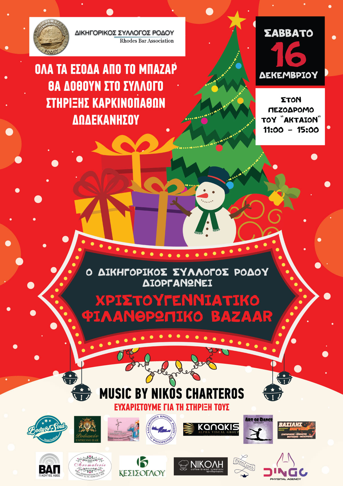 ΧΡΙΣΤΟΥΓΕΝΝΙΑΤΙΚΟ BAZAAR ΔΣΡ 16/12/2023 – Δικηγορικός Σύλλογος Ρόδου