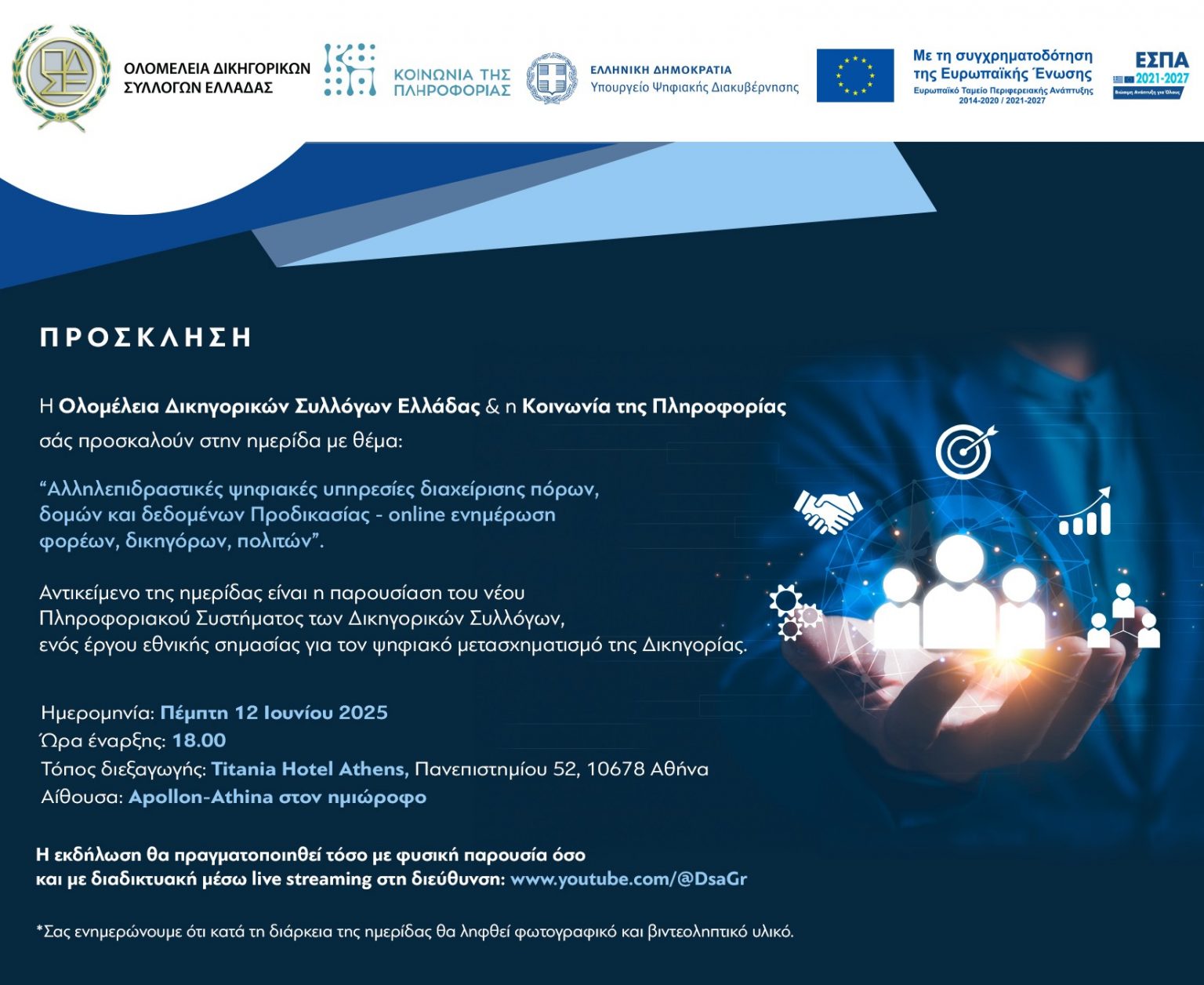 ΗΜΕΡΙΔΑ ΟΛΟΜΕΛΕΙΑΣ – ΠΕΜΠΤΗ 12 ΙΟΥΝΙΟΥ 2025 – Δικηγορικός Σύλλογος Ρόδου